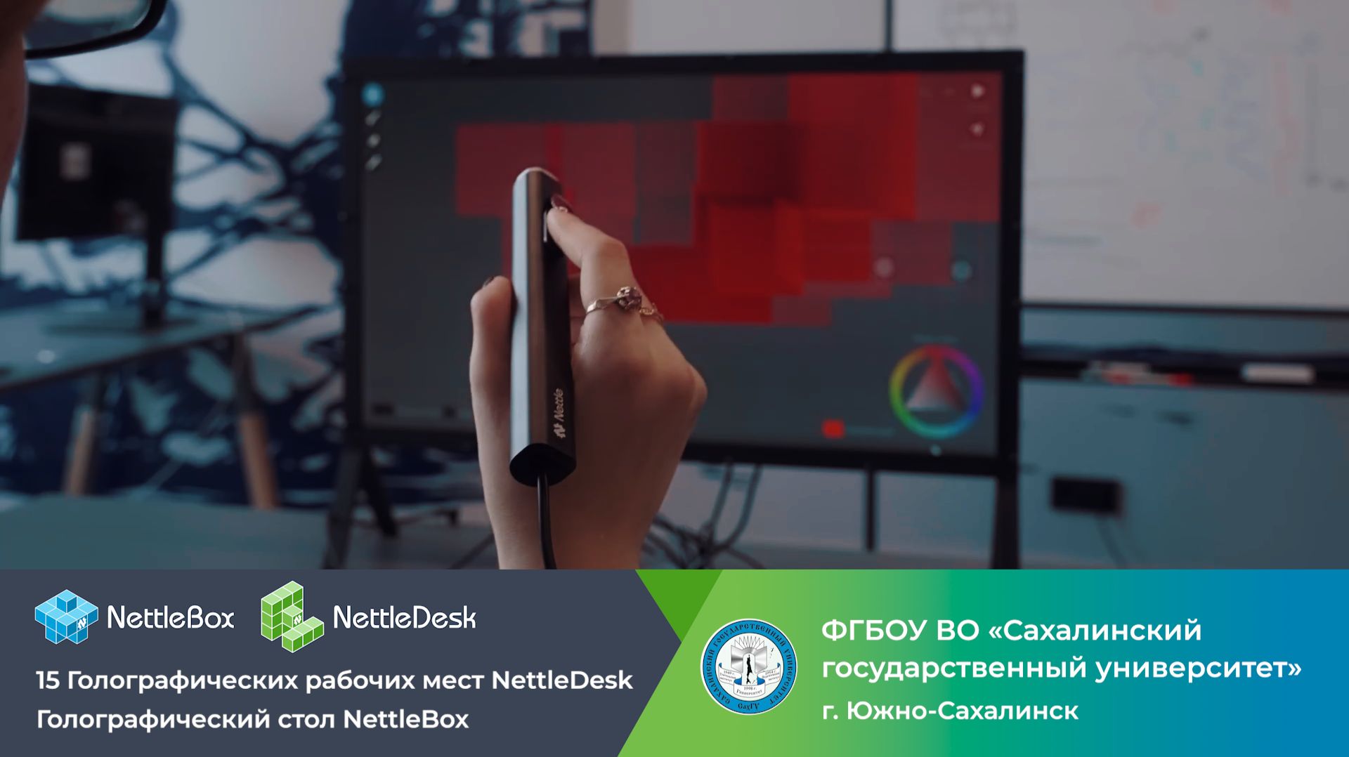Сахалинский государственный университет открыл голографический класс NettleDesk и NettleBox