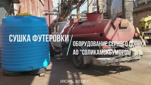 11 Сушка футеровки