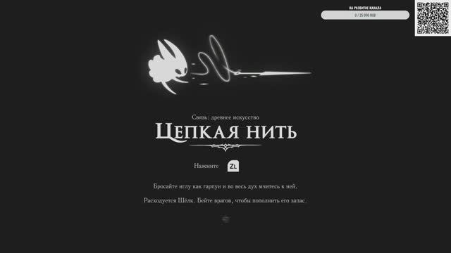 Hollow Knight Silksong Прохождение Часть 22 Новая способность Цепкая нить! Новая стойка Архитектор!