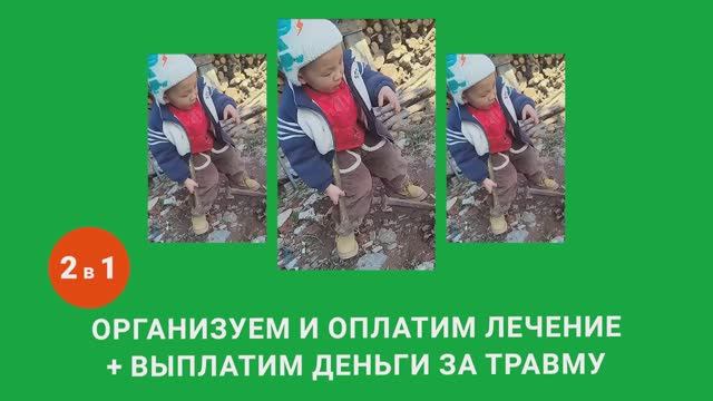Полис «Поберегись!». №1