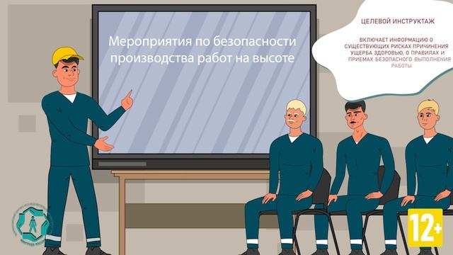 Охрана труда при работе на высоте