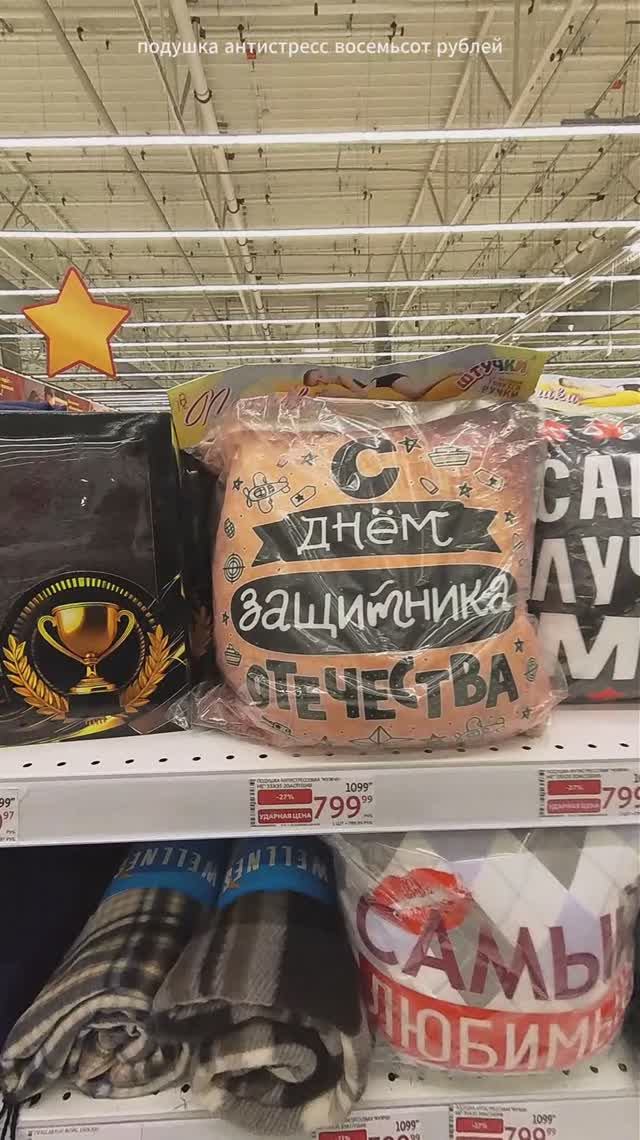 💙АШАН🪖23 ФЕВРАЛЯ!!!