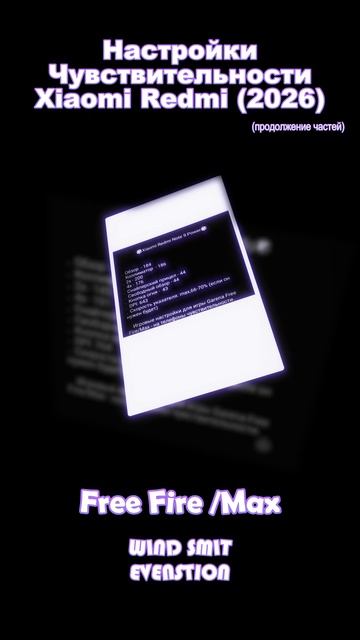Настройки чувствительности на все Xiaomi redmi Free Fire 2026! - оттяжка фф | ФРИ ФАЕР | FREE FIRE!