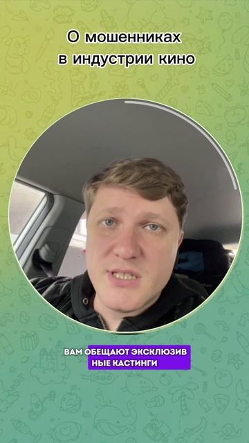 Мошенники в индустрии кино. Кастинги для детей. Полезно для родителей новичкам