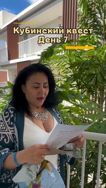 Level 7. Распаковка конверта по программе для предпринимателей на Кубе Эльвирой Гафаровой