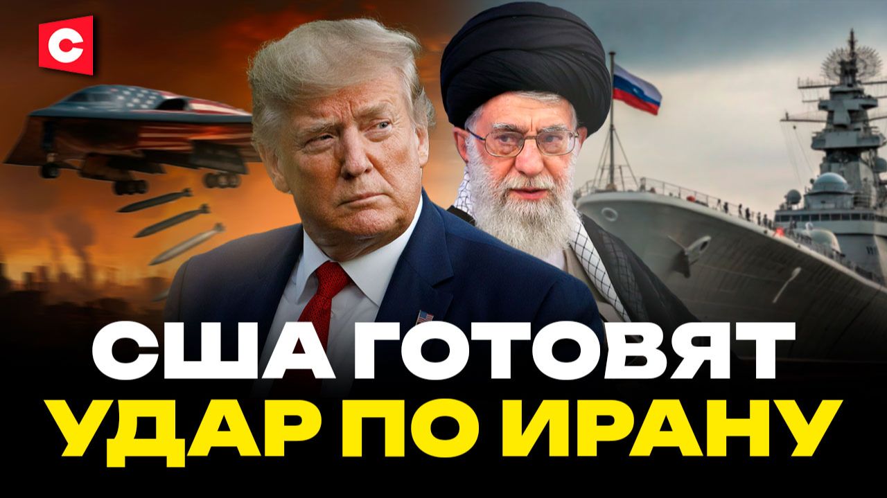Удары США по Тегерану! Когда? | Флот и авиация в боевой готовности | Россия и Иран начали учения