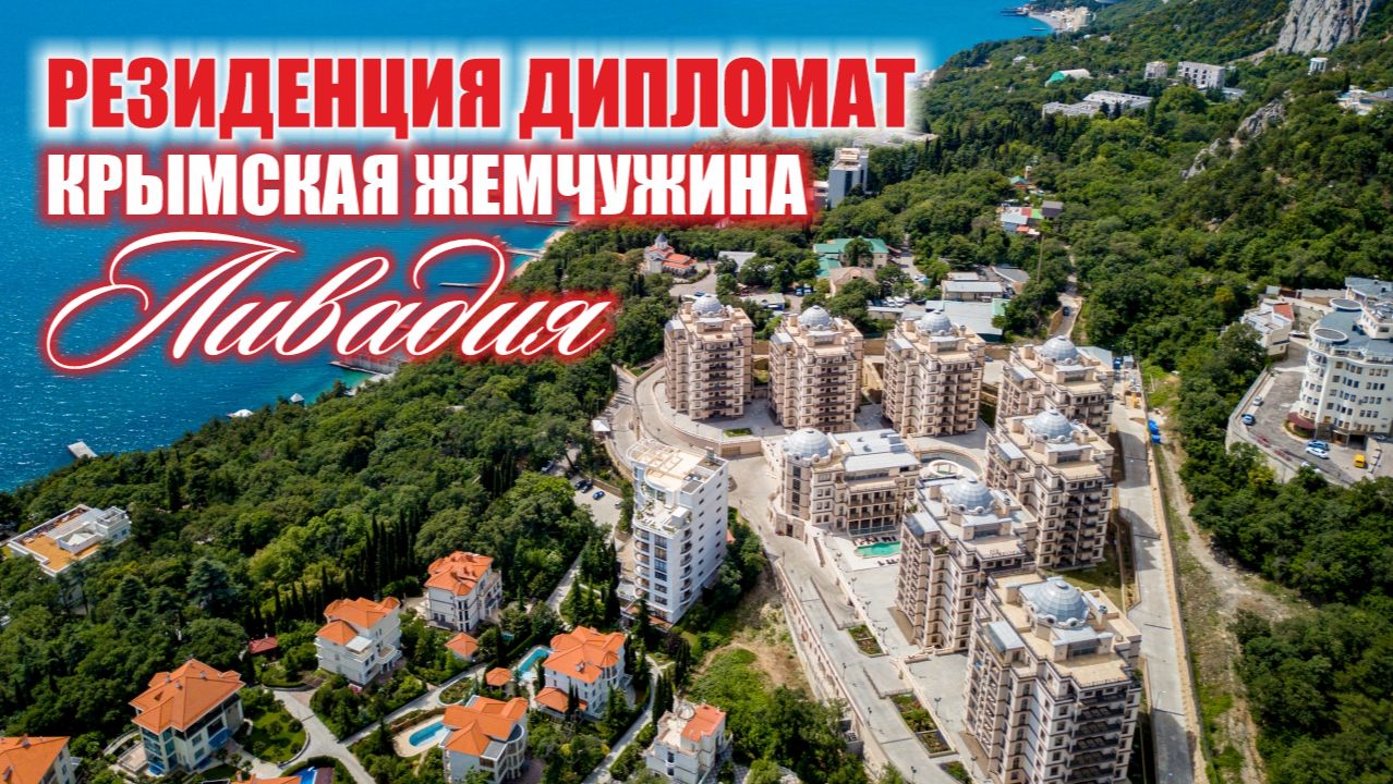 Резиденция Дипломат: Когда архитектура становится продолжением истории.