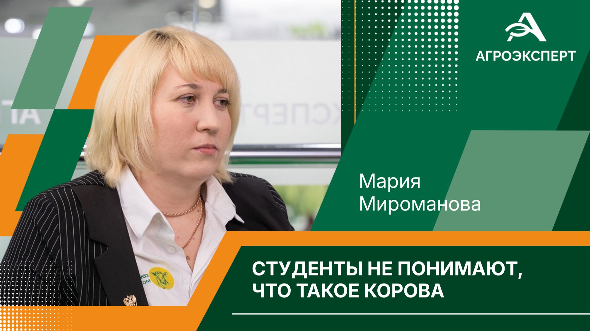 Эксперт: животноводство идет вперед, но кадров не хватает