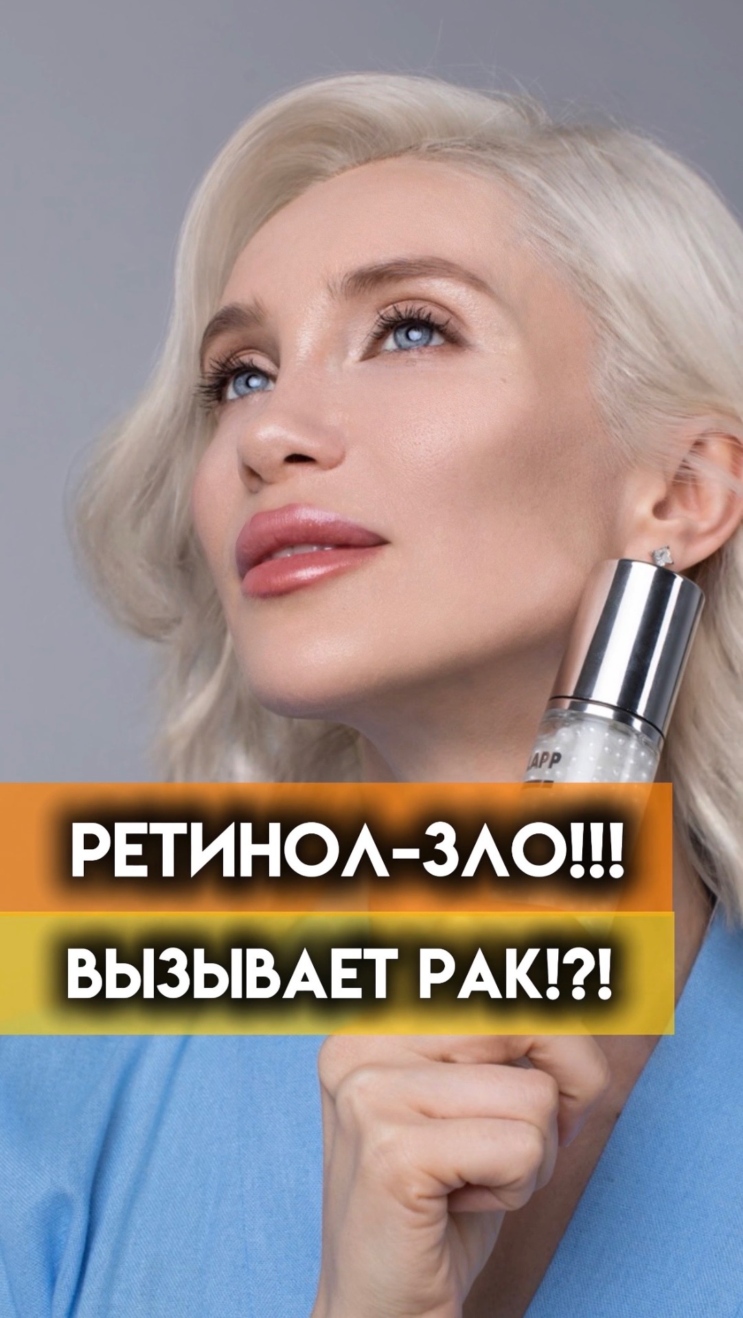 Ретинол вызывает рак?!