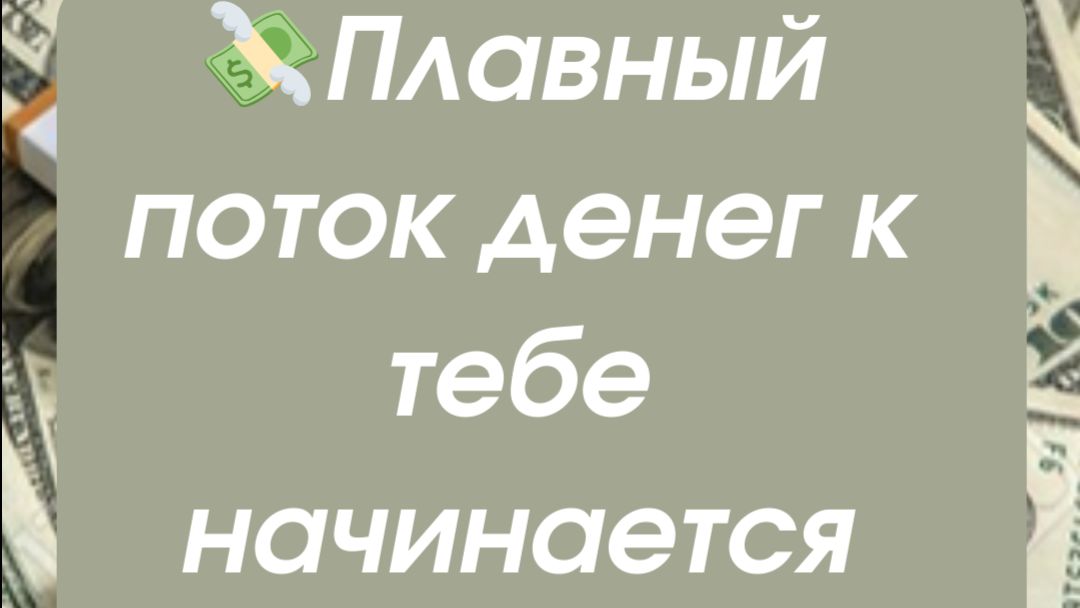 Как остановить хаос в деньгах и сделать доход плавным и стабильным.