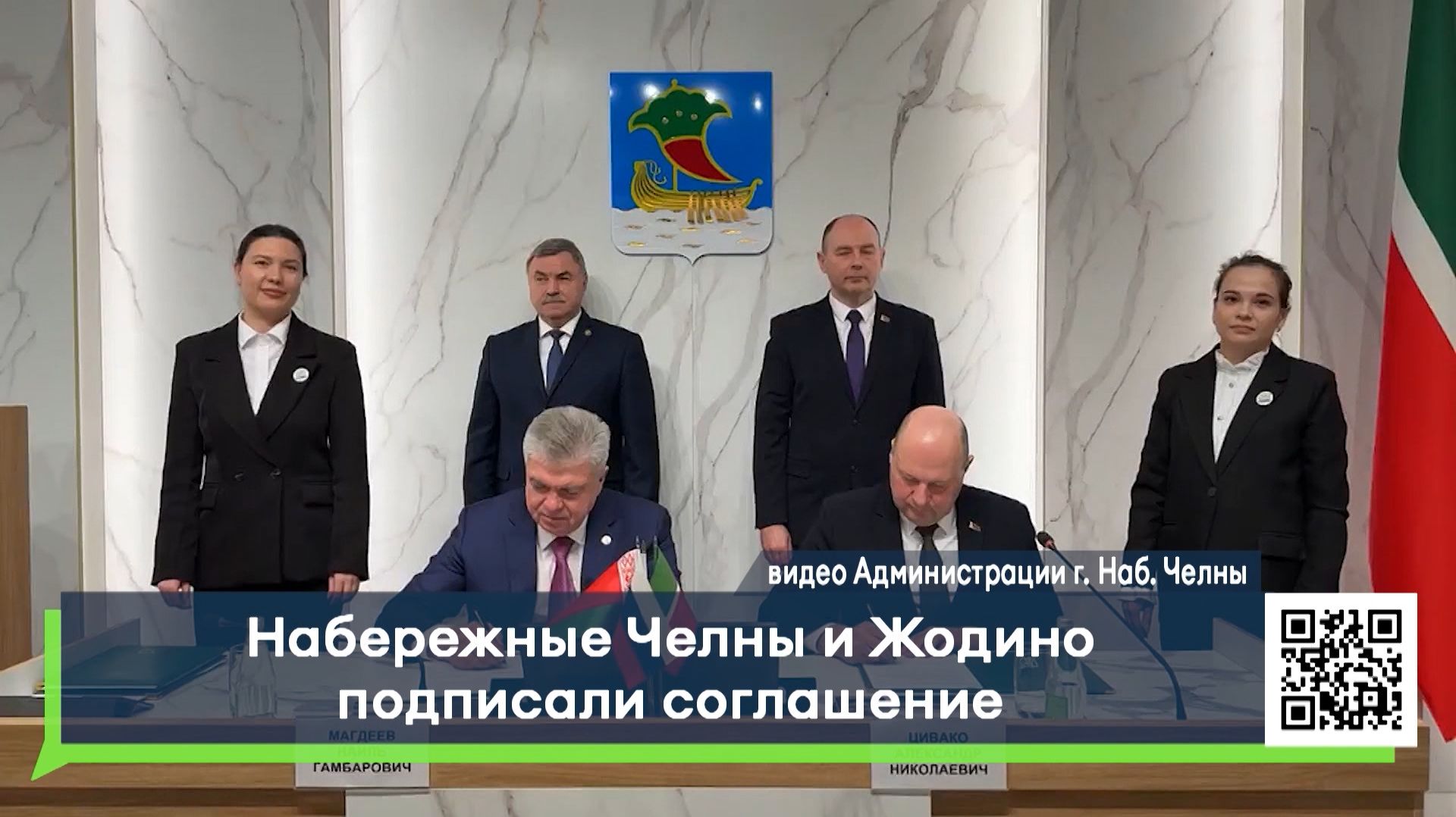 Набережные Челны и Жодино подписали соглашение