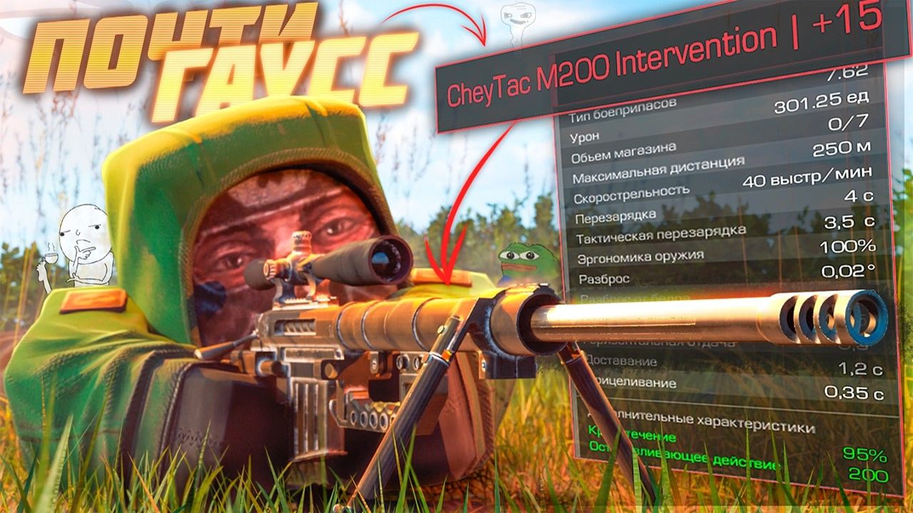 CheyTac M200 Intervention - ПЕРВАЯ Т25 ПУШКА в STALCRAFT： X