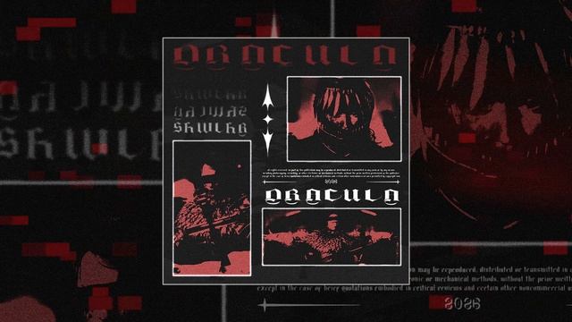 SKWLKR - DRACULA (Официальная премьера трека)