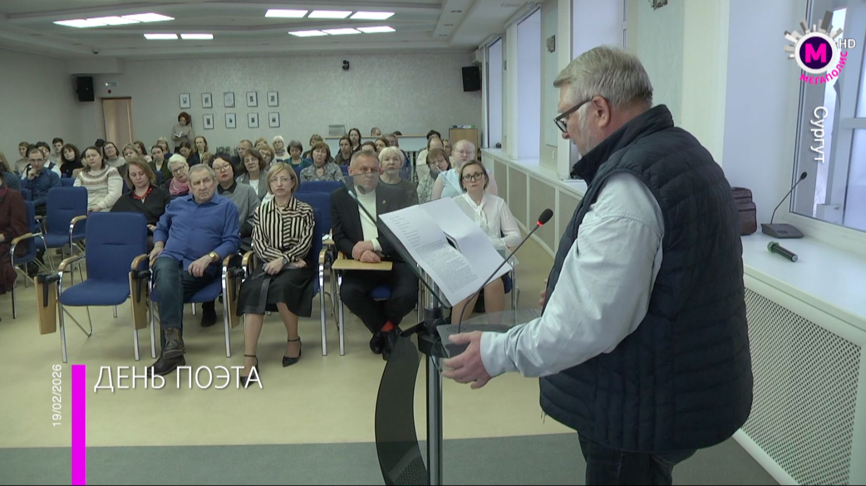 День поэта - Сургут