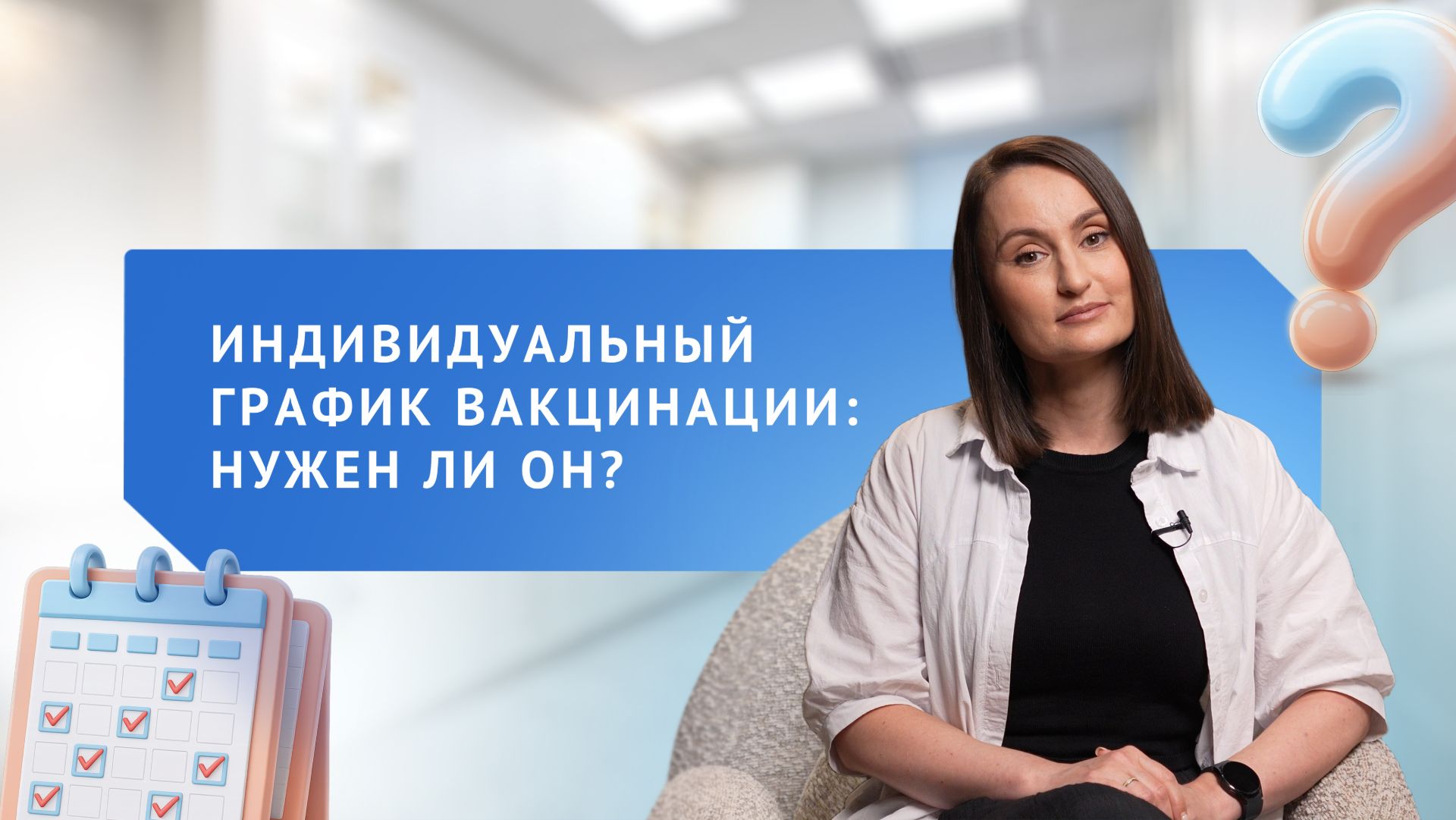 Индивидуальный график вакцинации: нужен ли он?