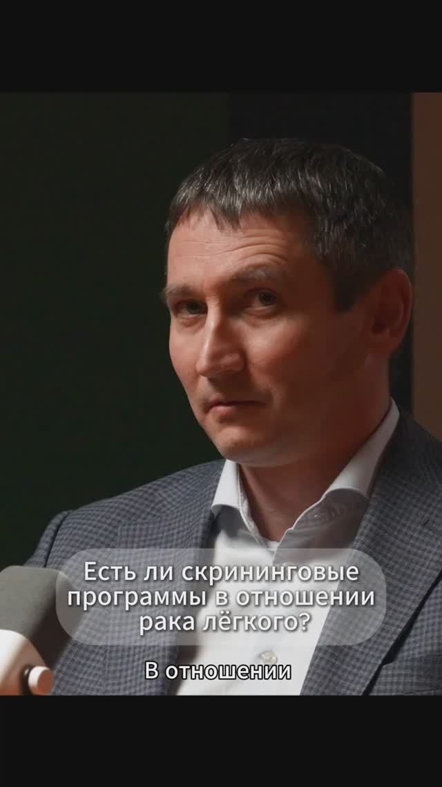 Есть ли скрининговые программы в отношении рака лёгкого