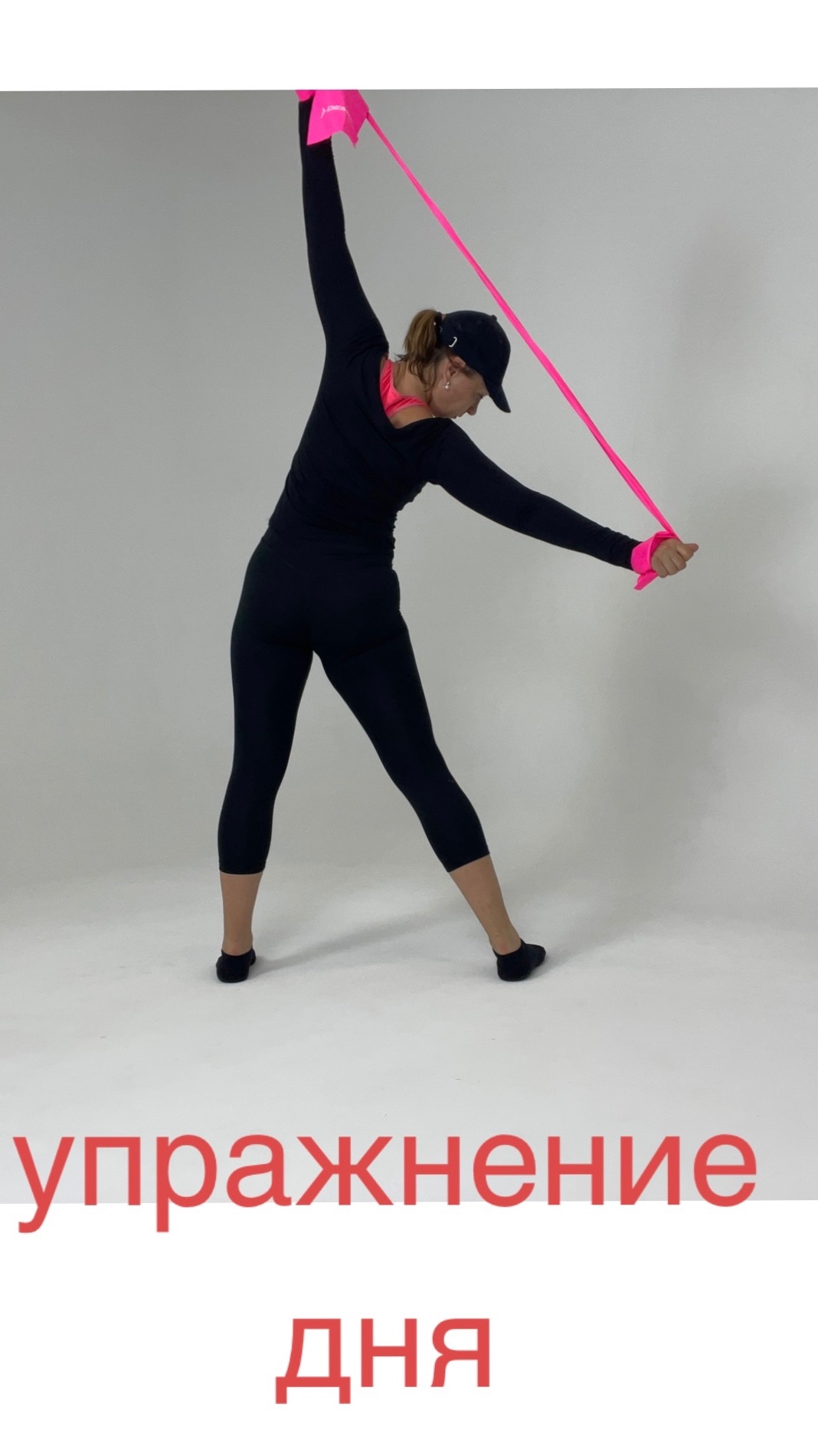 Эластичный как резинка!