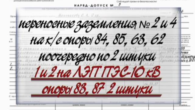 Электротравма  электромонтёра контактной сети Яковлева в Шартанской ЭЧ Свердловской ЖД