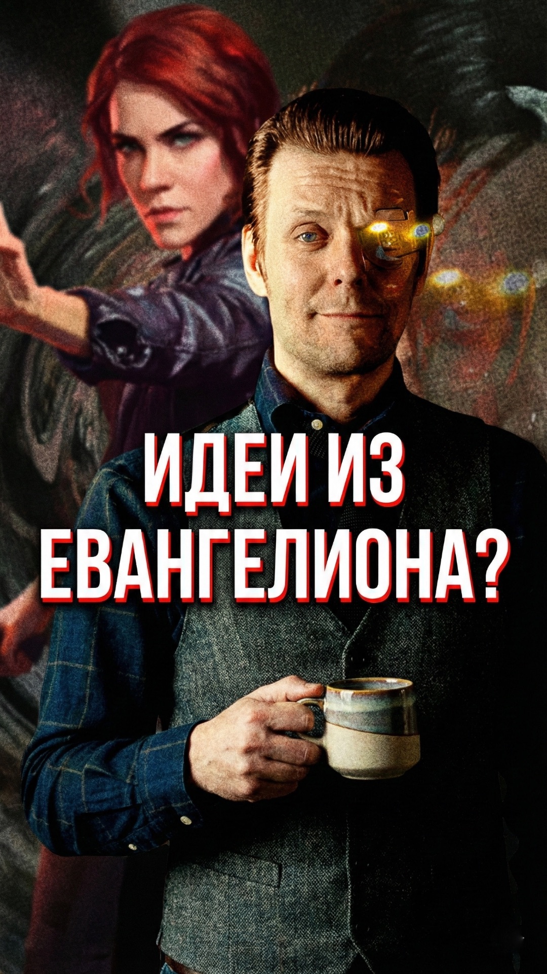 Control и Alan Wake: источники вдохновения Remedy (Линч, Стругацкие, Евангелион)