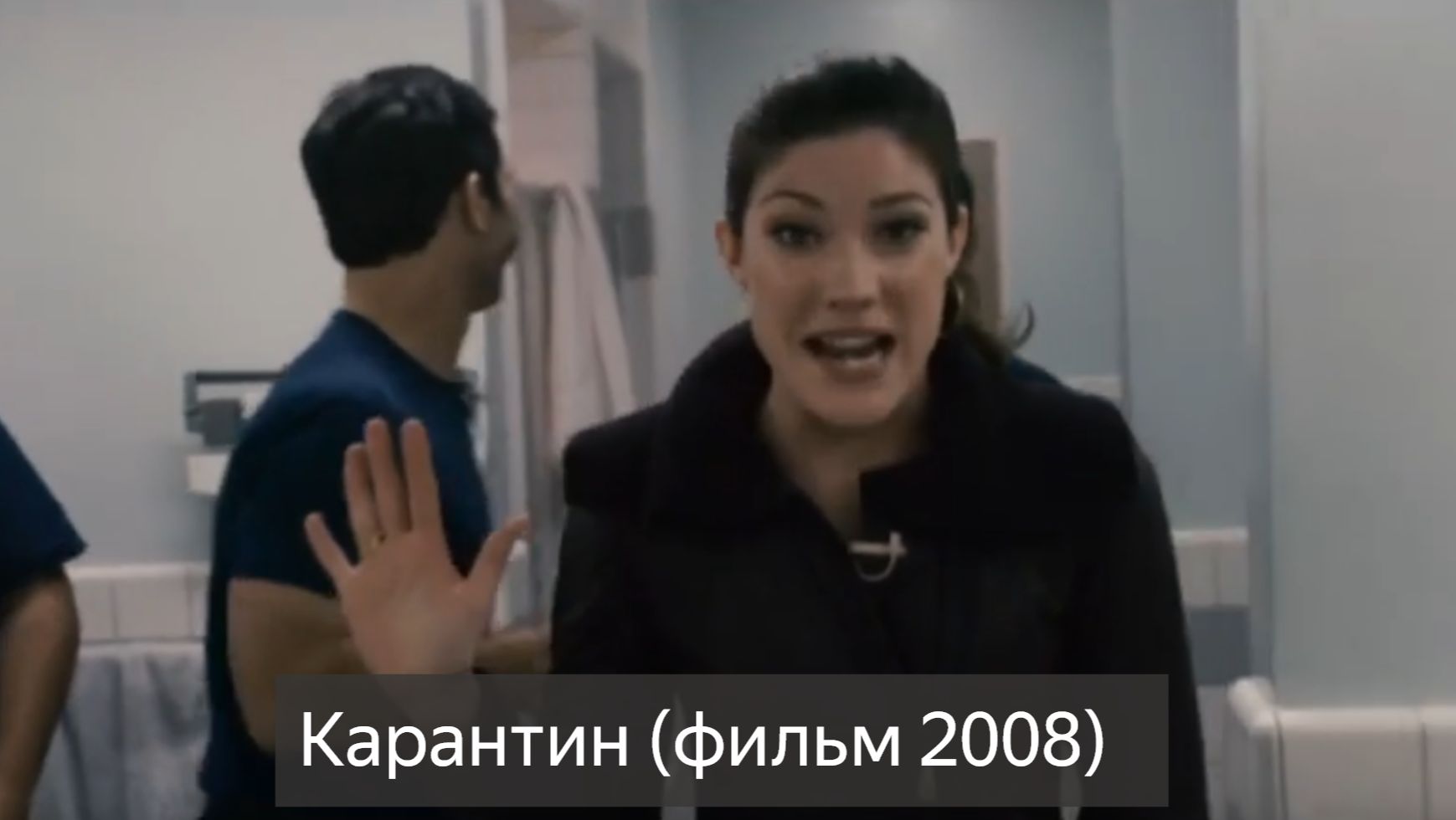 Карантин (фильм 18+ 2008) ужасы смотреть онлайн бесплатно