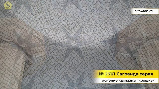 №231Л Сагранда серая (эксклюзив), тиснение "алмазная крошка"