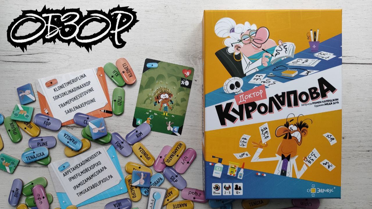 Доктор Куролапова 🦊 настольная игра: обзор и правила