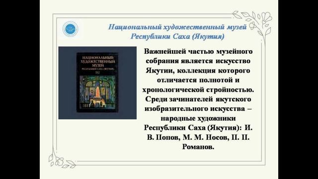 2026 - Год культуры в республике Саха(Якутия)