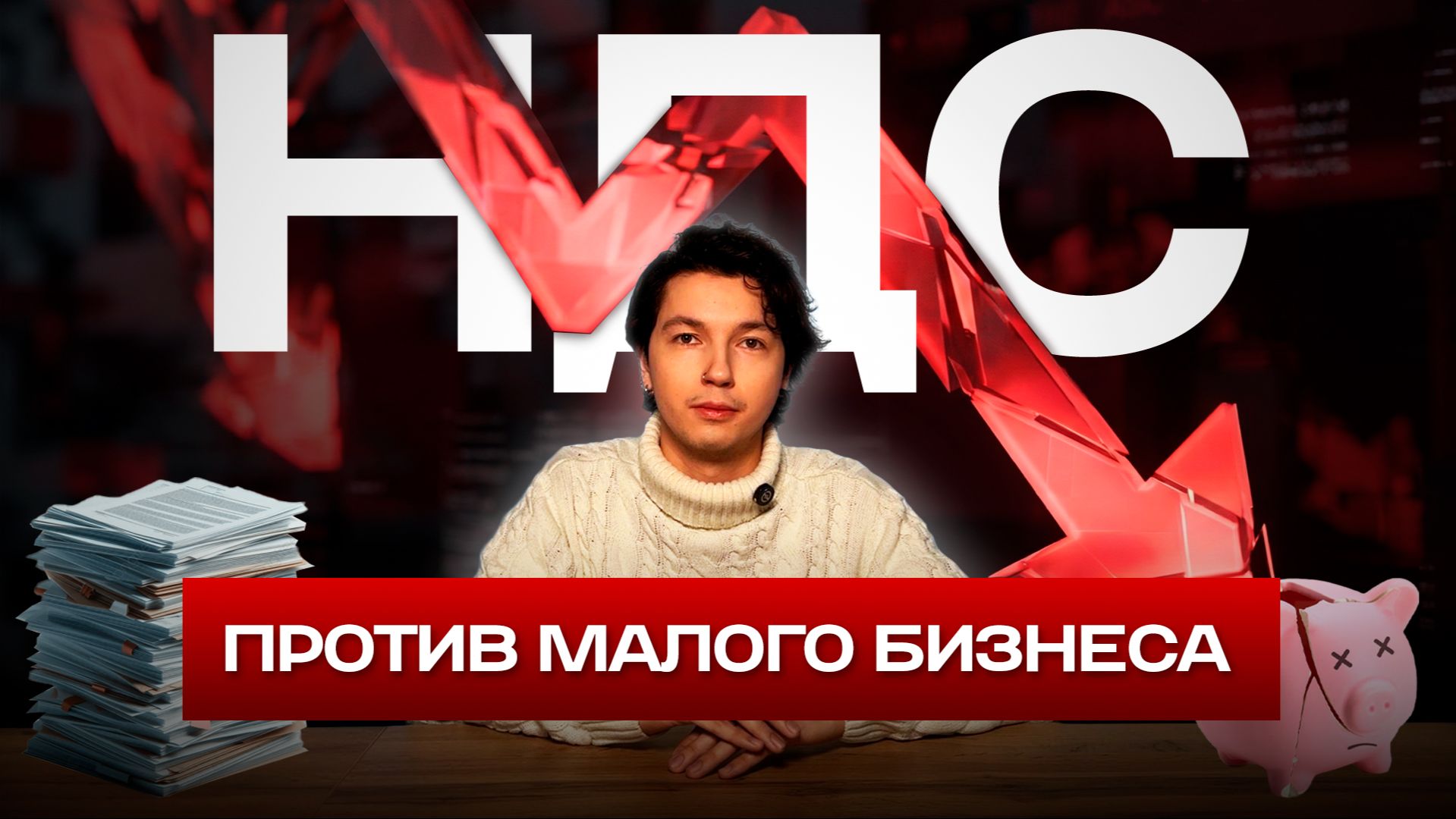 Как малый бизнес отреагировал на повышение НДС