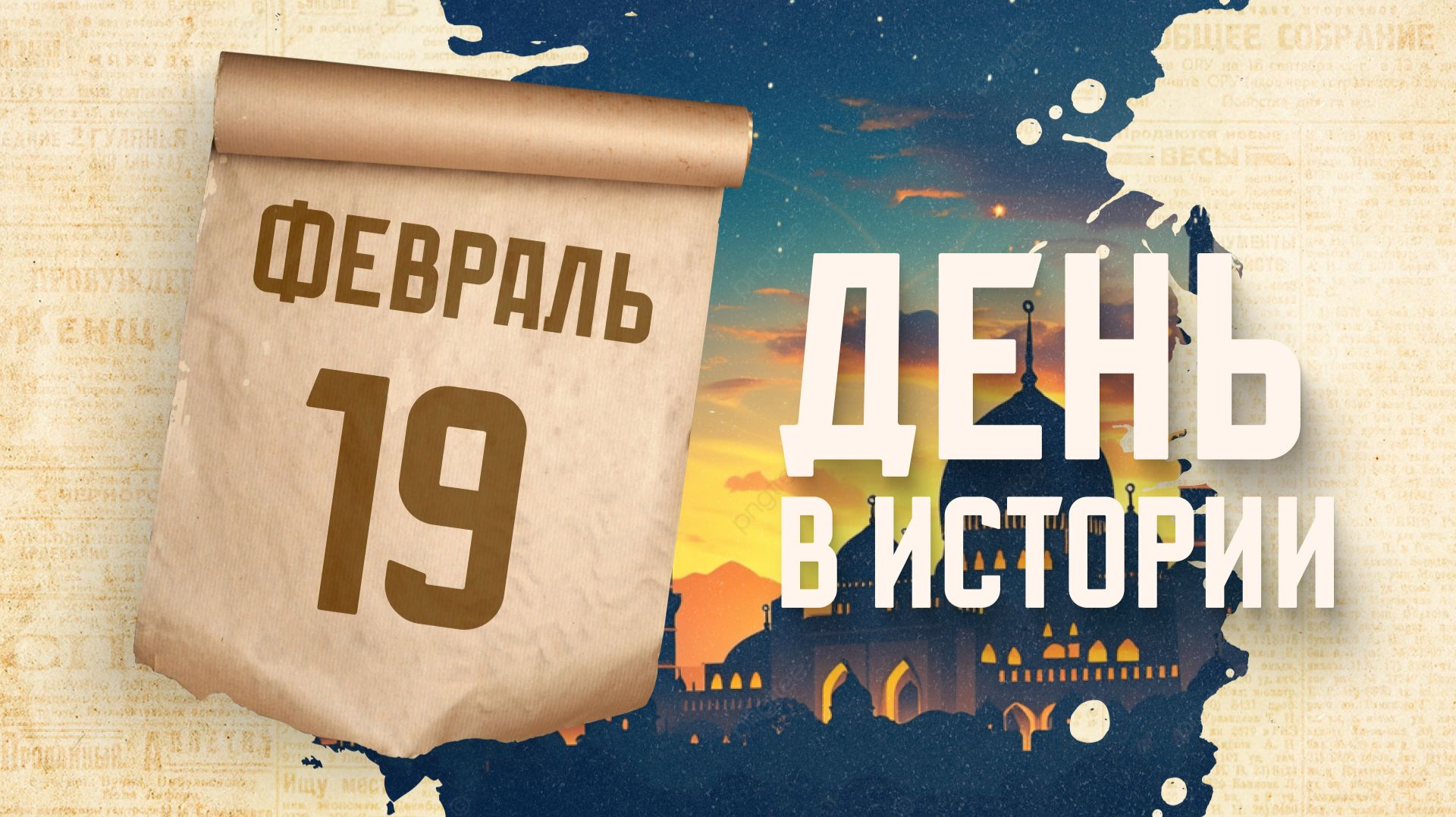 Священный месяц Рамадан. "День в истории"