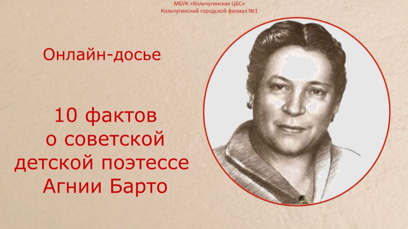 10 фактов об Агнии Барто