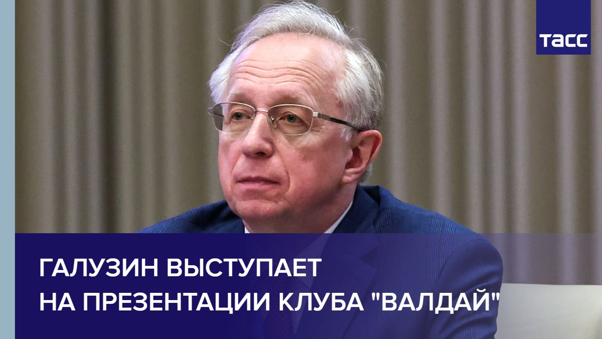 Галузин выступает на презентации клуба "Валдай"