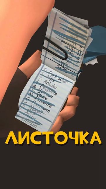 СЕКРЕТЫ НАСМЕШКИ «ОСОБО ОПАСЕН» ● TEAM FORTRESS 2 БЫСТРЫЕ ФАКТЫ