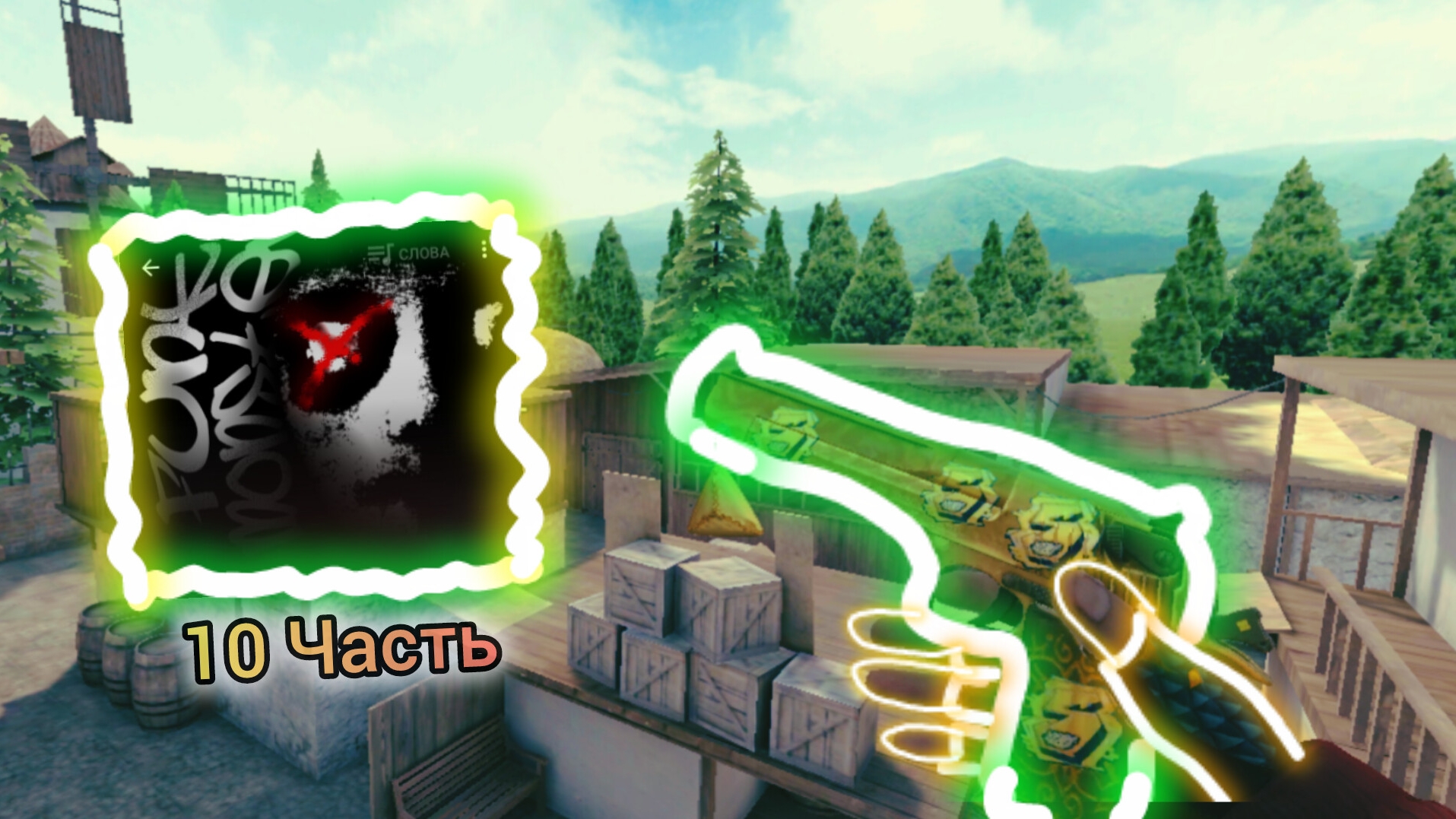 мувик в стандоф 2 -(стенд чилов) 10 Часть