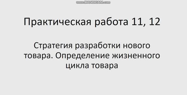 Основы рыночной экономики и предпринимательства 651 гр 20.02, 6.03. Практическая работа 11, 12