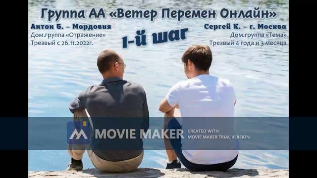 Антон Б., Сергей К., 1 шаг