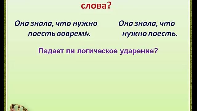 Русский язык в 9 классе.Союзы и союзные слова в сложноподчинённом предложении.