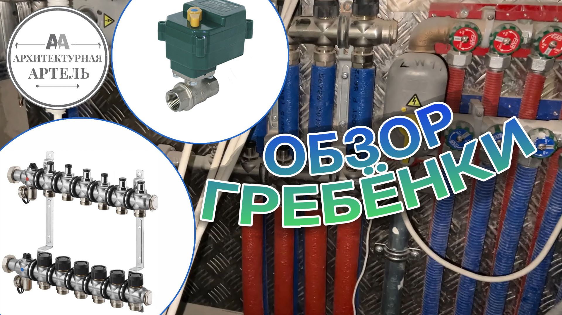 Что скрыто в стене? Смотрим на инженерку умного дома #dvaa #умныйдом #ремонт #строительство