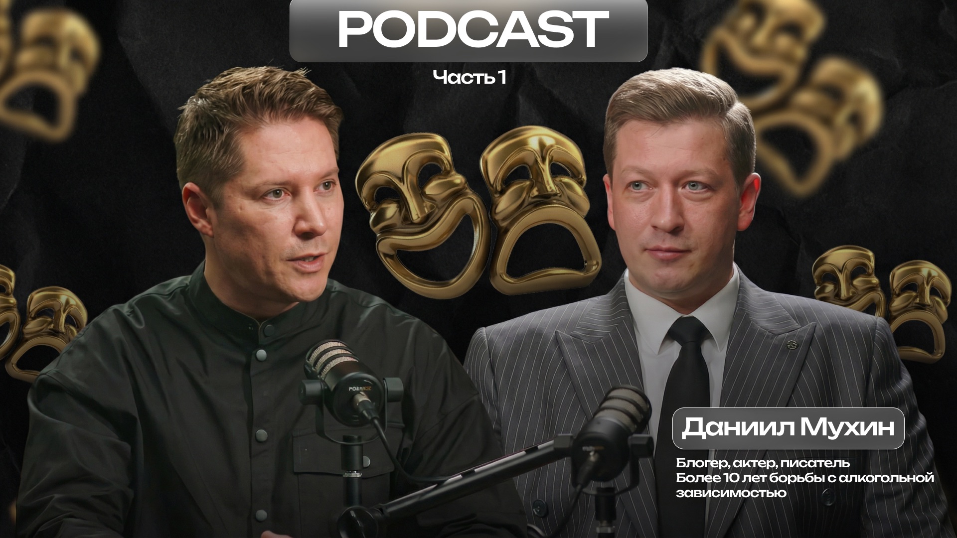 «Стесняюсь спросить», про алкогольную зависимость