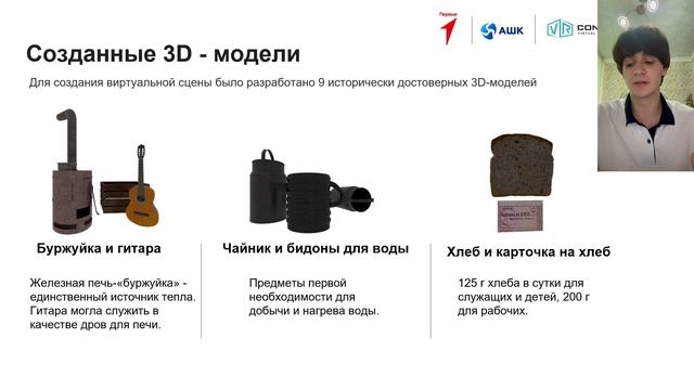 VR - проект комнаты ленинградской коммуналки периода блокады (зима 1941–1942 гг.)