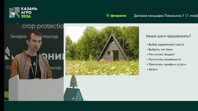 Банный комплекс - источник дохода 2/2. Баня  в загородном туристическом объекте. Парение. Агротуризм