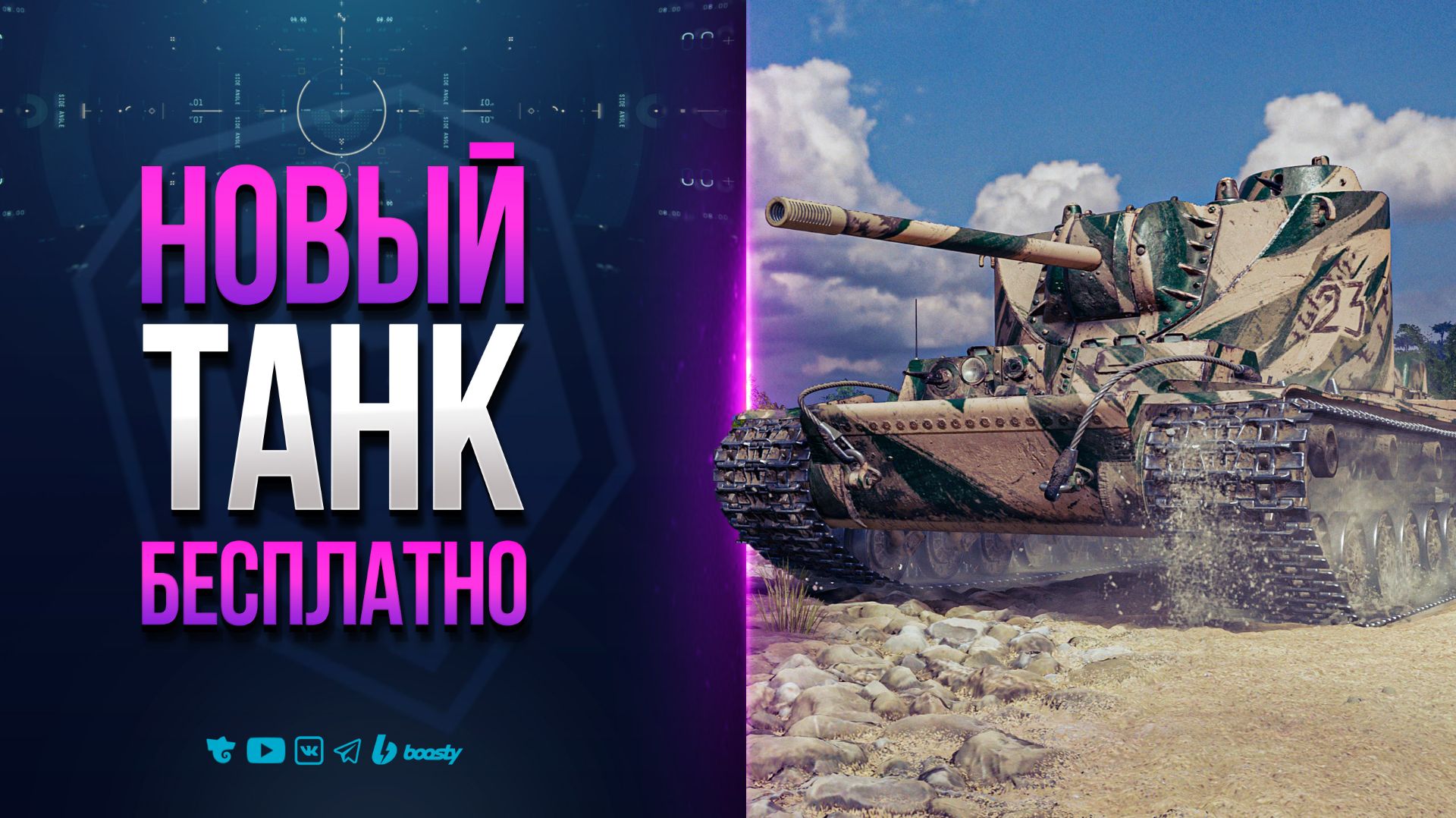 НОВЫЙ ПРЕМ ТАНК БЕСПЛАТНО и ДРУГИЕ ШИКАРНЫЕ ПОДАРКИ К 23 ФЕВРАЛЯ | НОВОСТИ ПРОТАНКИ