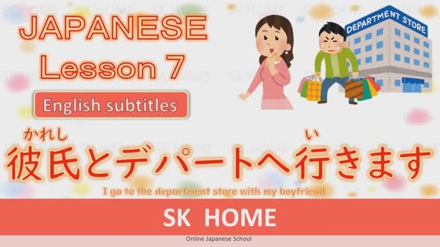 Урок 7 - Японский язык с английскими субтитрами