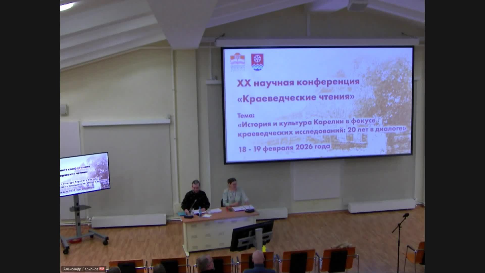 XX научная конференция «Краеведческие чтения».2026 год.