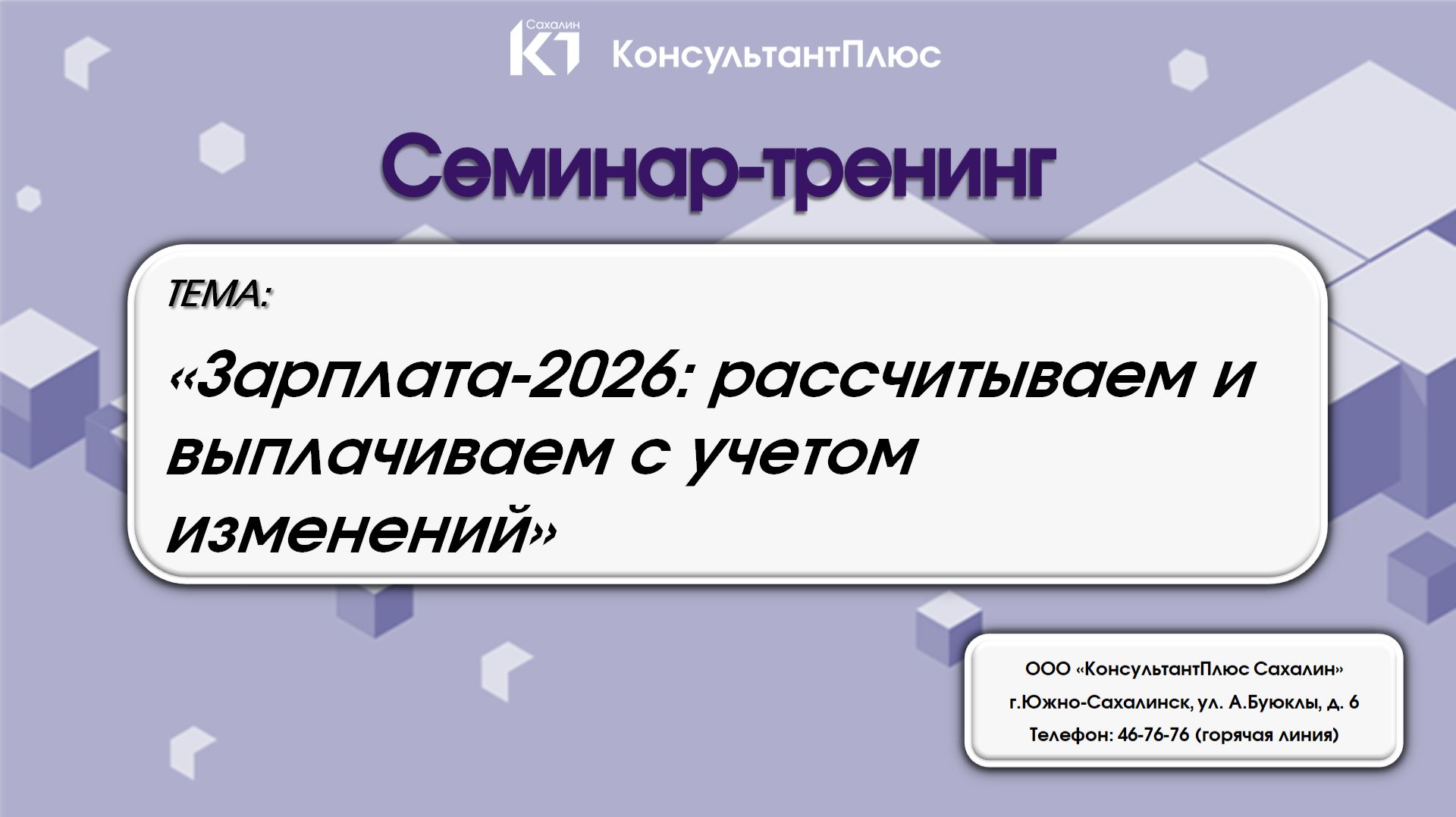 Зарплата-2026: рассчитываем и выплачиваем с учетом изменений