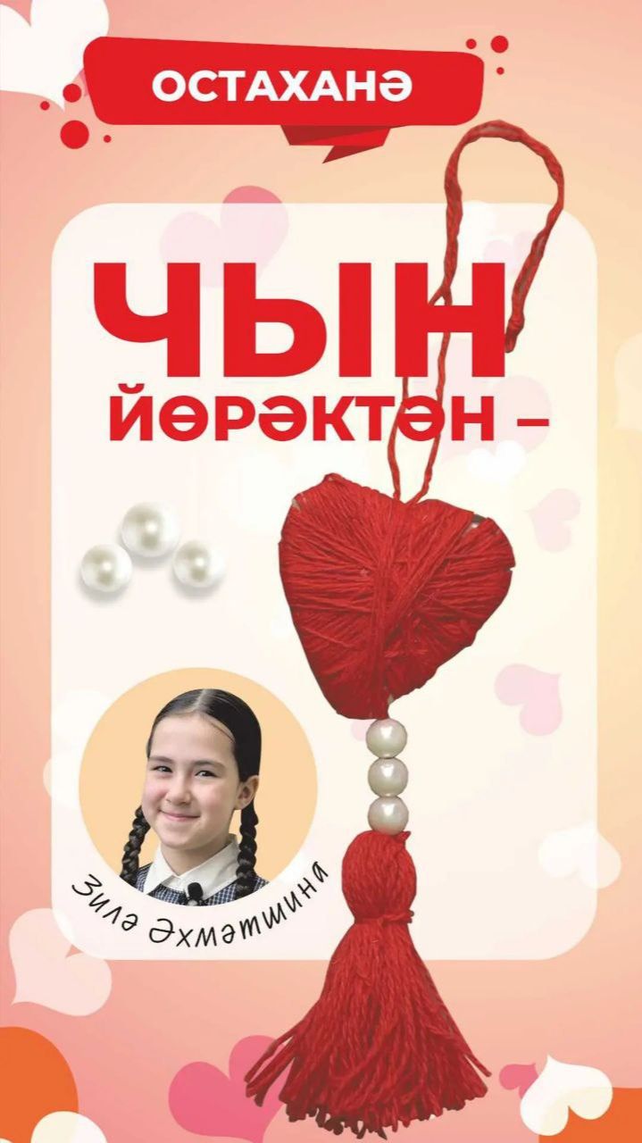 Йөрәкле брелок