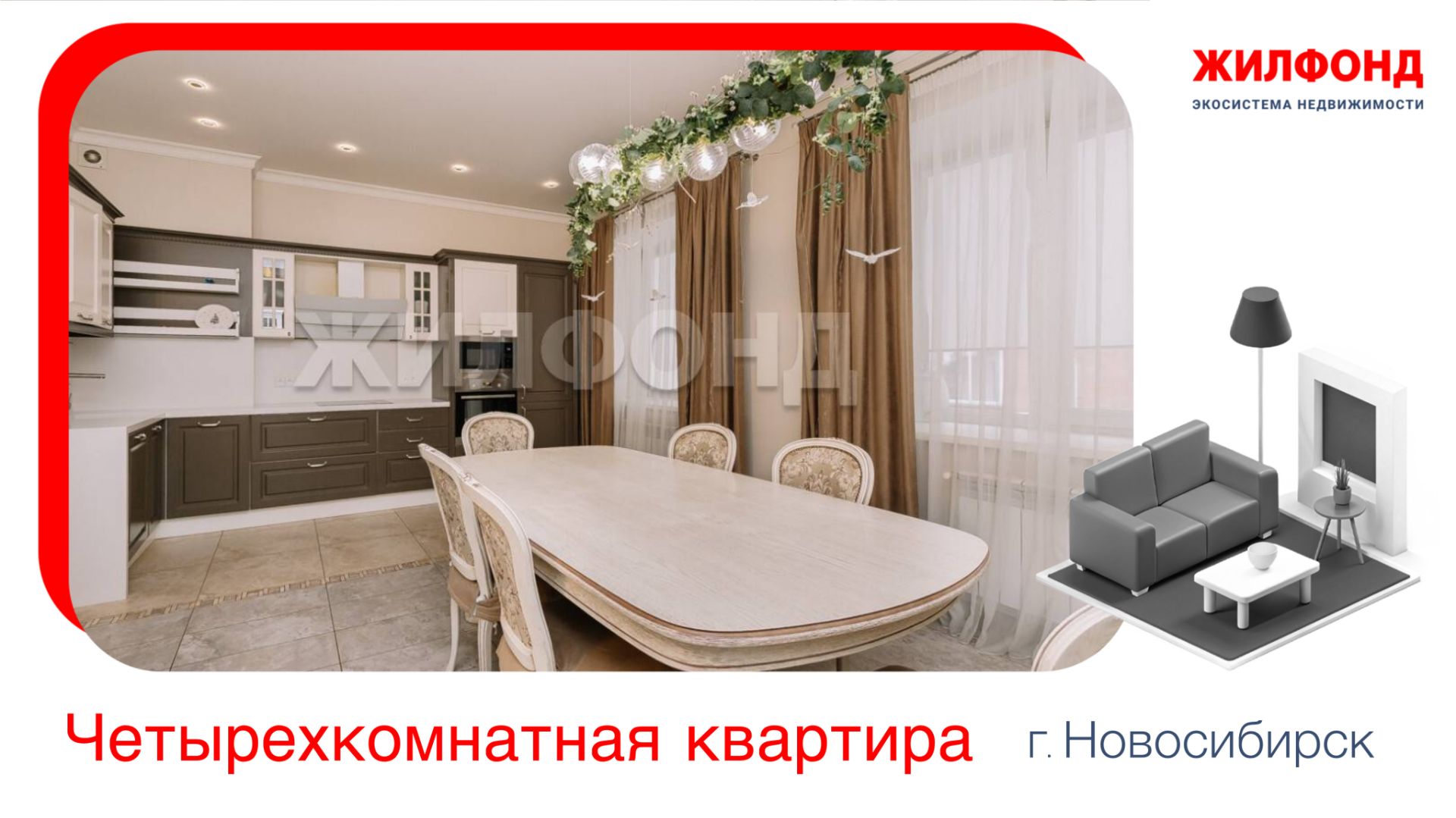 Продажа четырехкомнатной квартиры, 147 м² Новосибирск, Заельцовский район