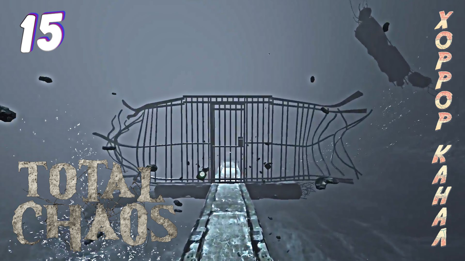 Безумие • Total Chaos прохождение (выживание) #15