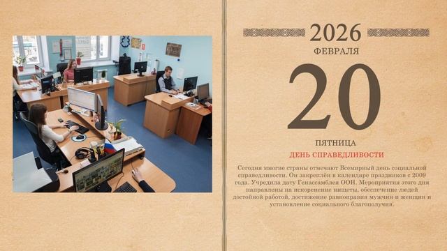 20.02.2026 Народный календарь