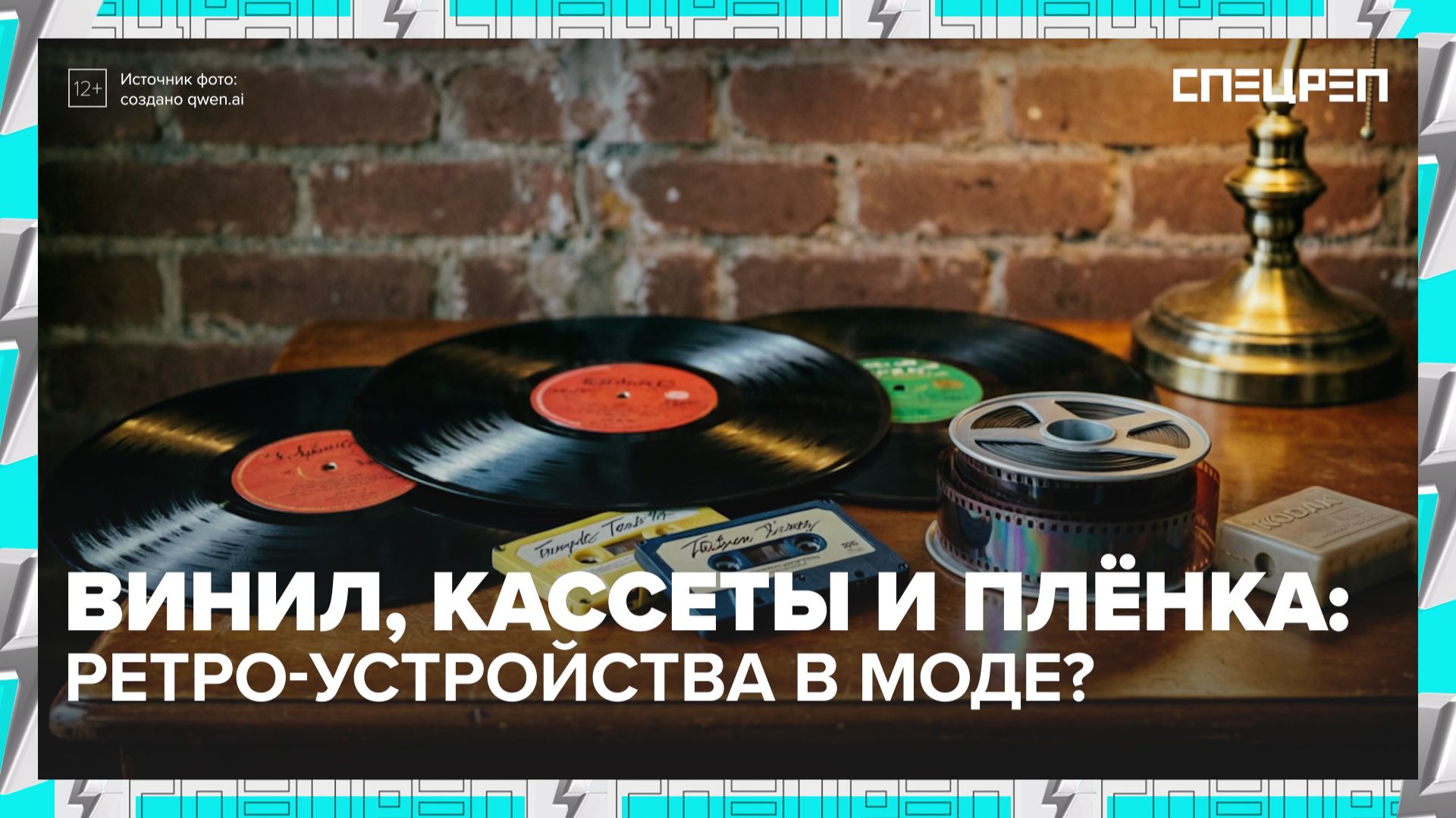 ПРИВЕТ ИЗ ПРОШЛОГО | Почему кассеты и винил вновь популярны | Спецреп