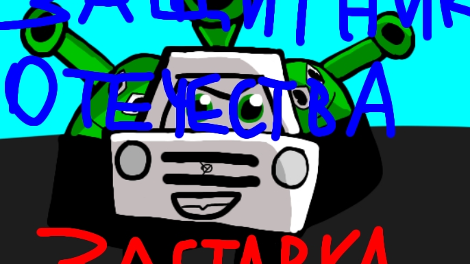 заставка"Боксер и Защитник Отечества" смотрите на рутуб